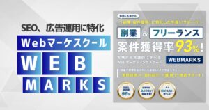 【2025年最新】WEBMARKSのメリット・デメリット、評判・口コミを徹底解説！ | マクセル