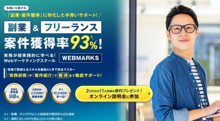 【2025年最新】WEBMARKSのメリット・デメリット、評判・口コミを徹底解説！ | マクセル